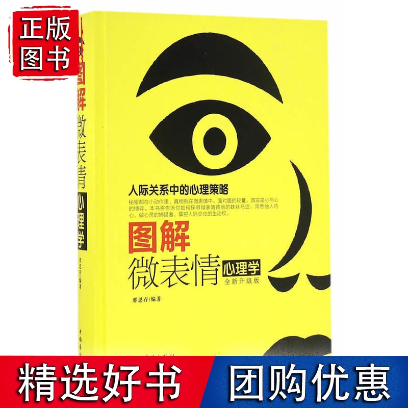图解微表情心理学