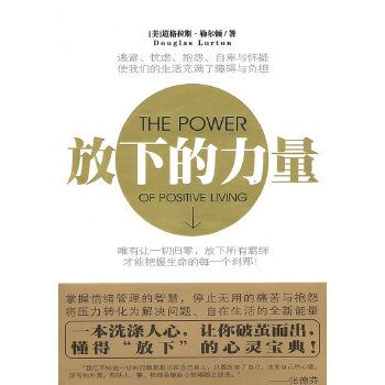 放下的力量