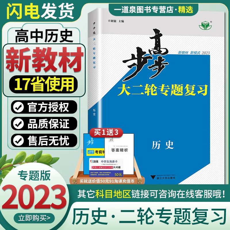 新教材17省通用版2023全新金榜苑步步高大二轮专题复习历史 高中高考二轮复习资料练习册附答案