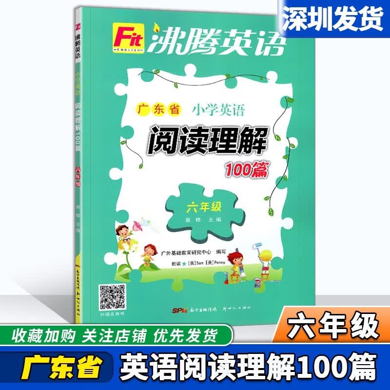 2023秋 沸腾英语广东省小学英语阅读理解100篇 六年级全一册教材同步专项训练 小学6年级短文填空阅读理解 阶梯强化练习册测试题