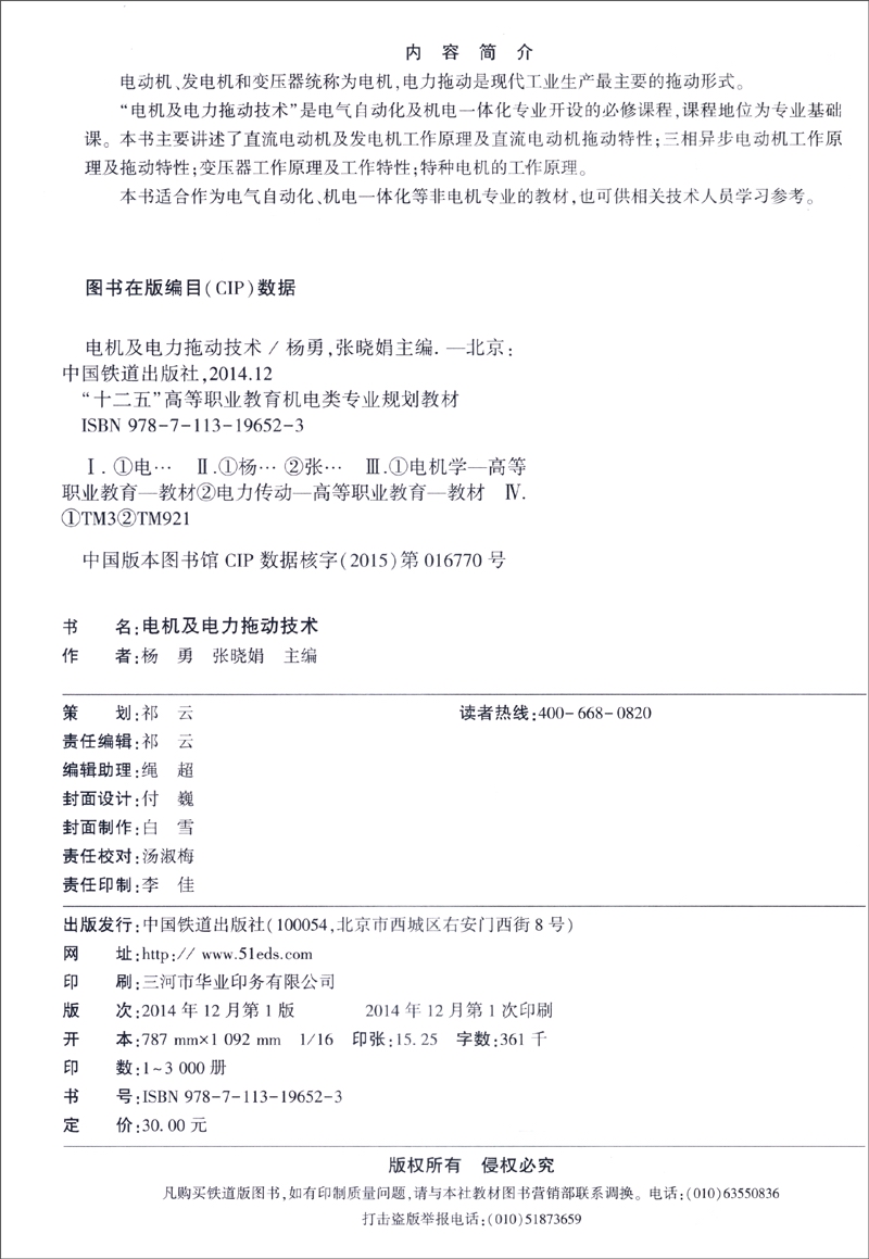 现货电机及电力拖动技术