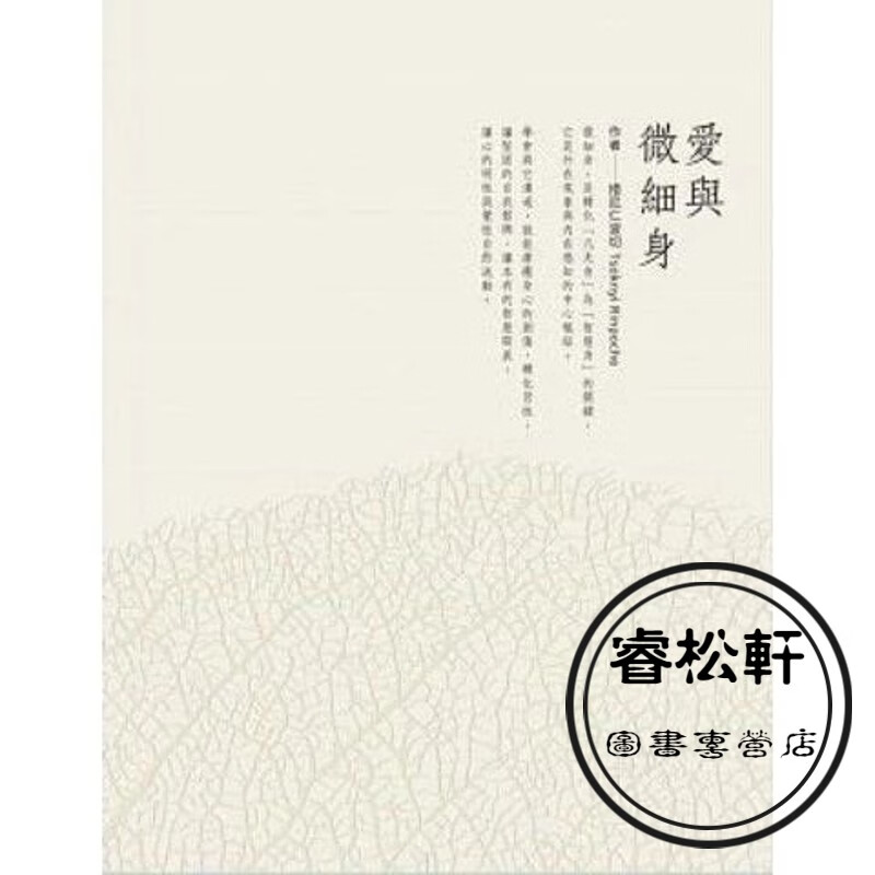 爱与细微身 措尼仁波切 回归微细身原本的状态