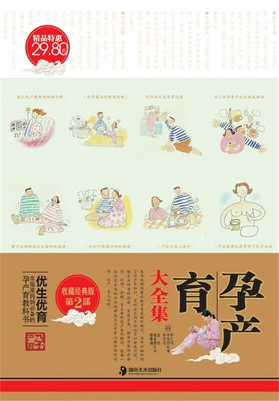 孕产育大全集【好书，下单速发】