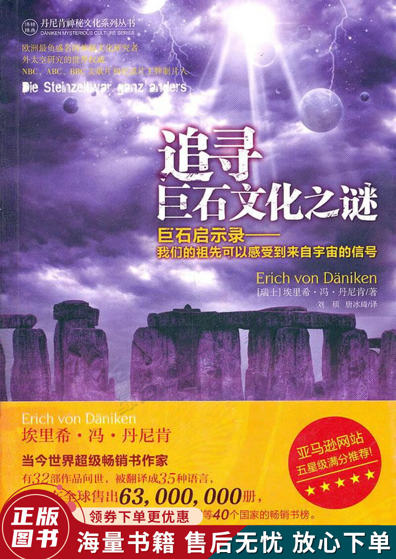 追寻巨石文化之谜