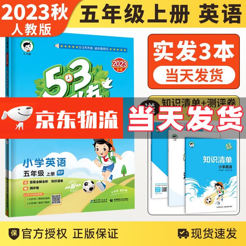2023秋53天天练英语五年级上册人教版PEP小学五年级上册英语同步训练练习册五三天天练5.3作业练