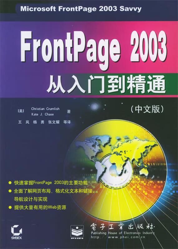 FrontPage 2003从入门精通