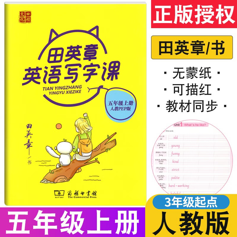 年级自选】田英章写字课英语字贴人教版一二三四五六七八年级上册下册同步课本练字帖小学生初中生pep12345678年级衡水体初一二三写字课课练正楷书硬笔书法 英语字帖 五年级上册