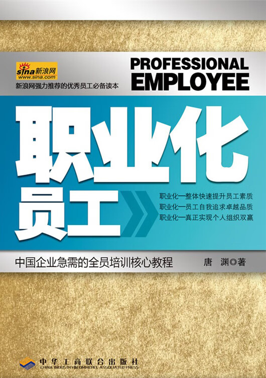 【书】职业化员工