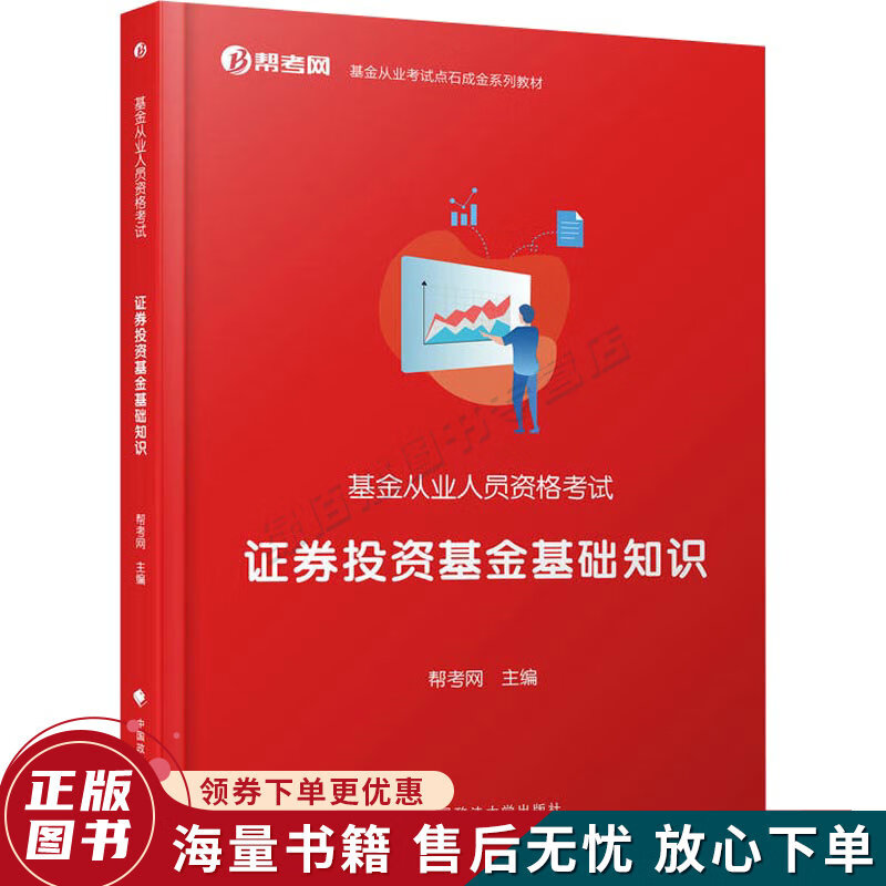 证券投资基金基础知识