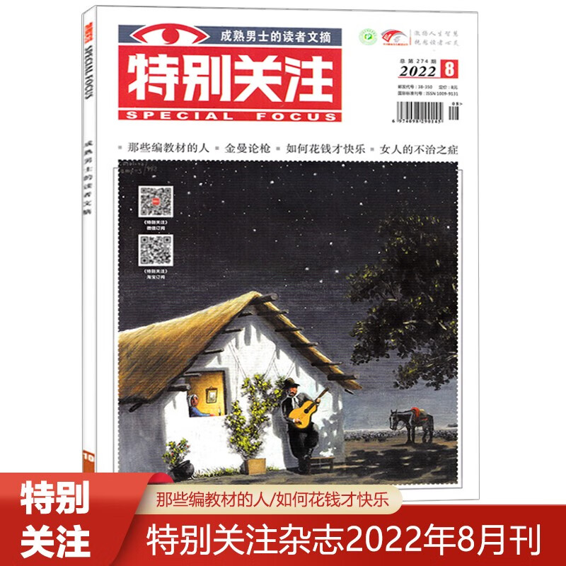 现货 特别关注杂志 2022年8月