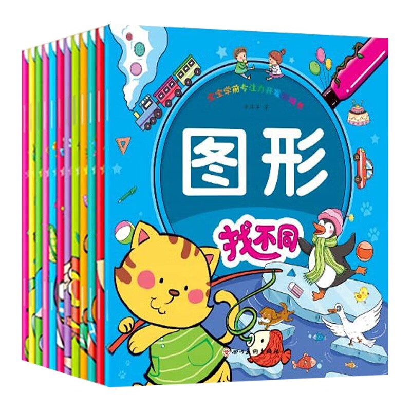 宝宝学前专注力开发找不同游戏书（12册）学前必备亲自互动早教启蒙益智图书3-6岁