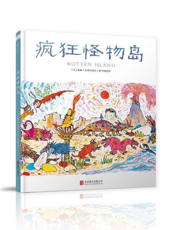 疯狂怪物岛 威廉·史塔克, 李颖【书】