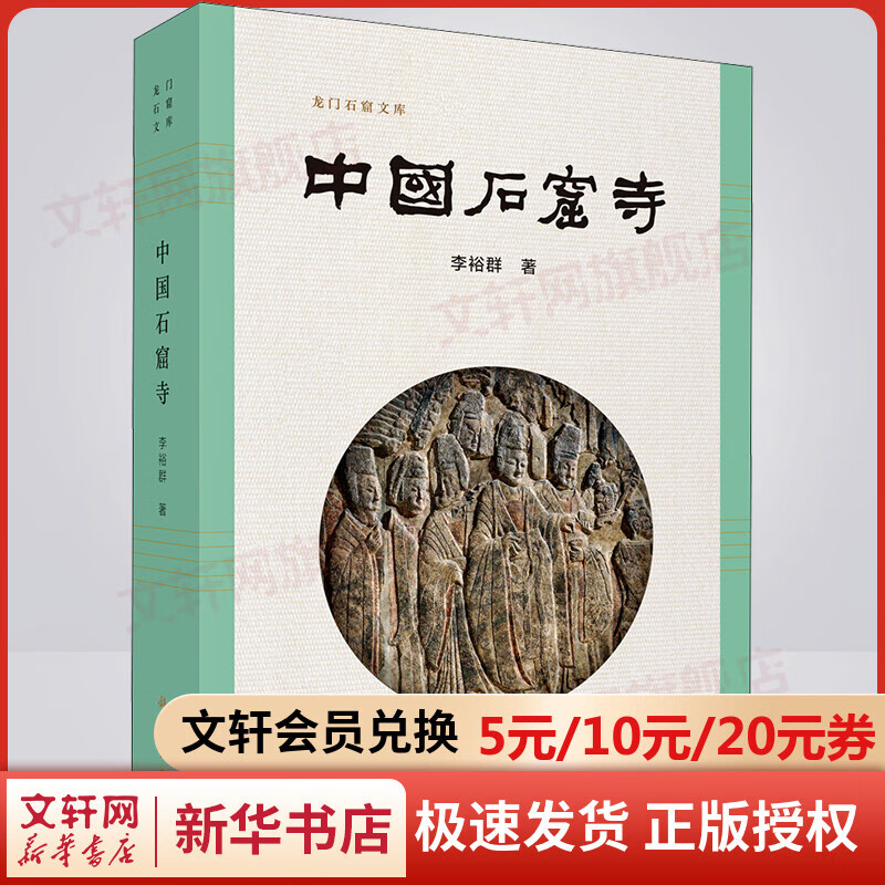 中国石窟寺 图书