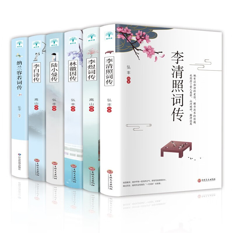 感受诗词之美（全6册）林徽因传+纳兰容若词传+陆小曼传+李清照词传+李煜词传+李白诗传