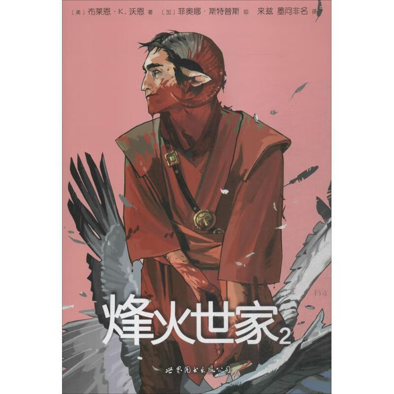 烽火世家2