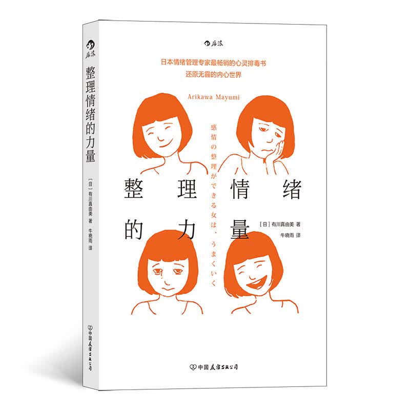 整理情绪的力量