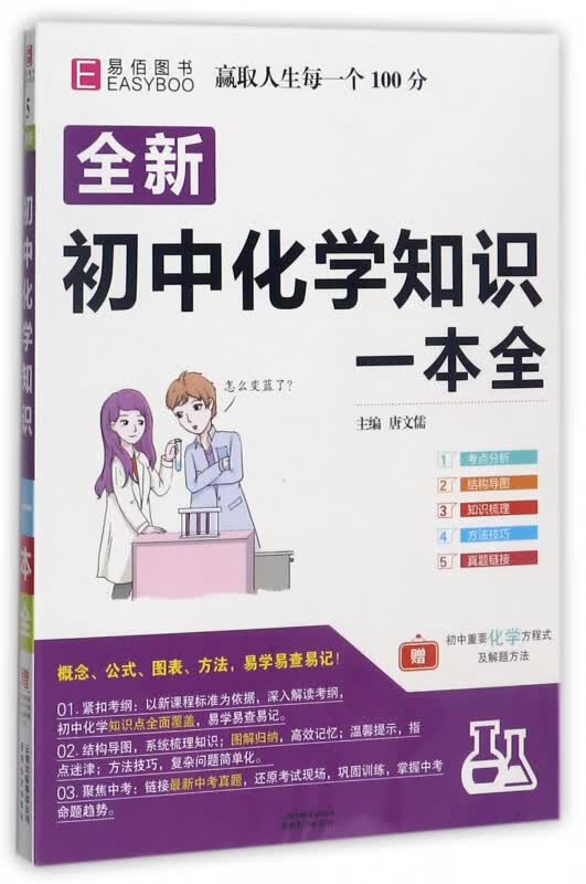 全新初中化学知识一本全