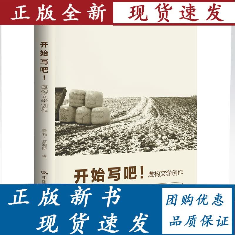 开始写吧！——虚构文学创作（创意写作书系）雪莉·艾利斯（Sherry Ellis）