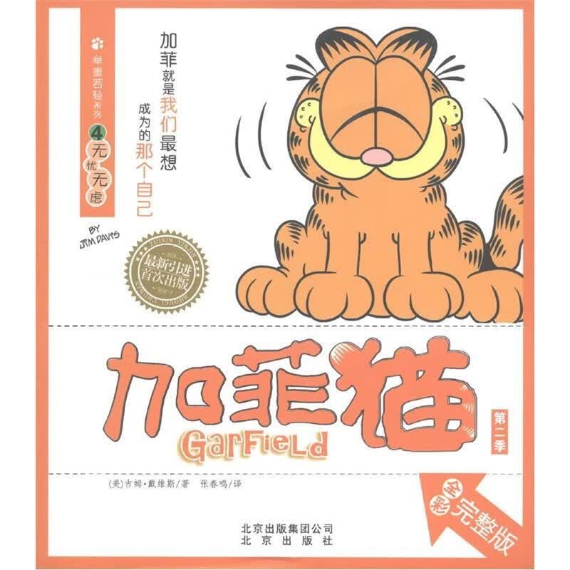 无忧无虑【好书，下单速发】
