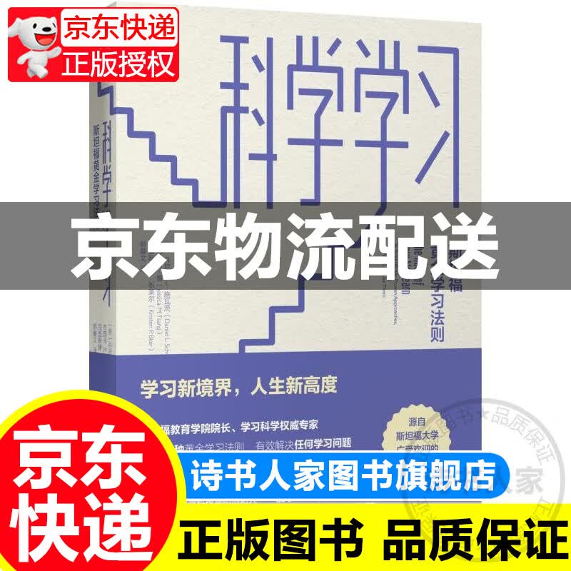 科学学习(斯坦福黄金学习法则)