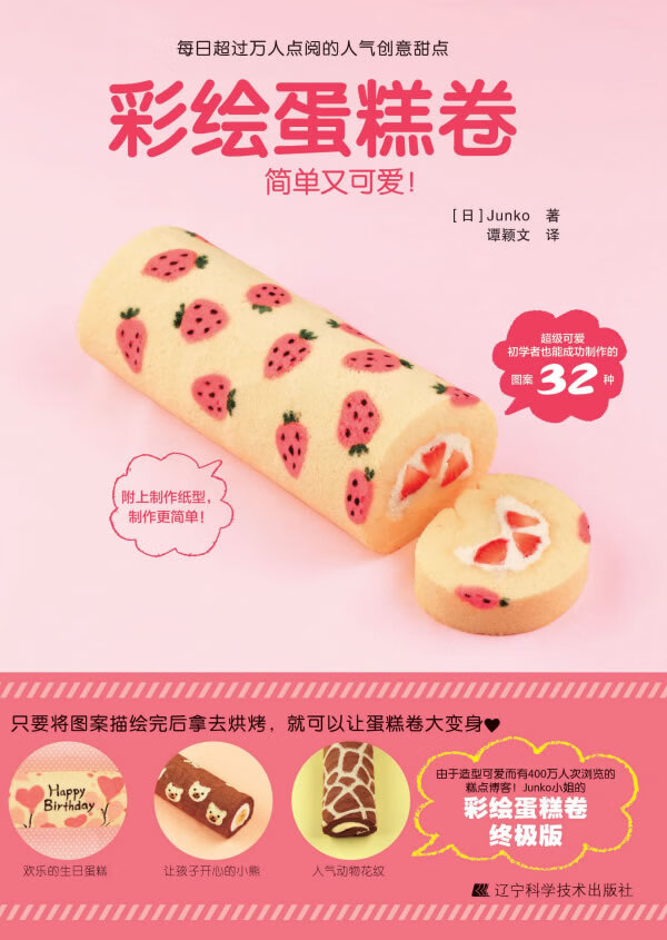 彩绘蛋糕卷【好书】