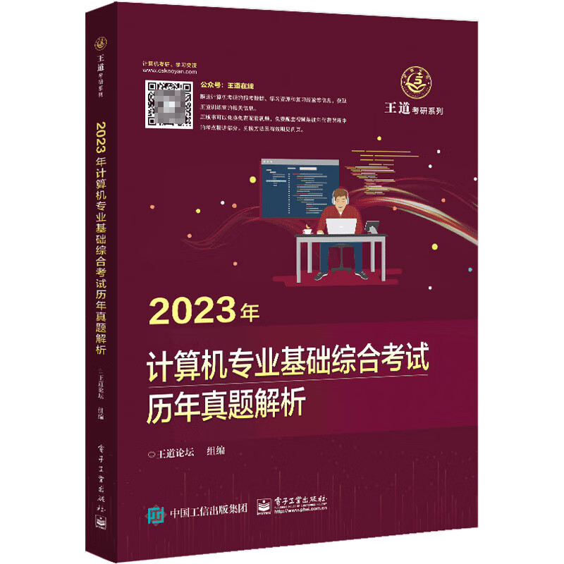 2023年计算机专业基础综合考试历年真题解析