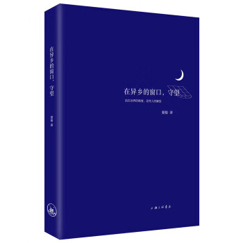 在异乡的窗口，守望