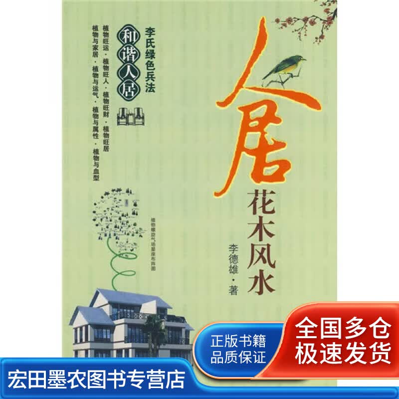 人居花木风水【特惠】