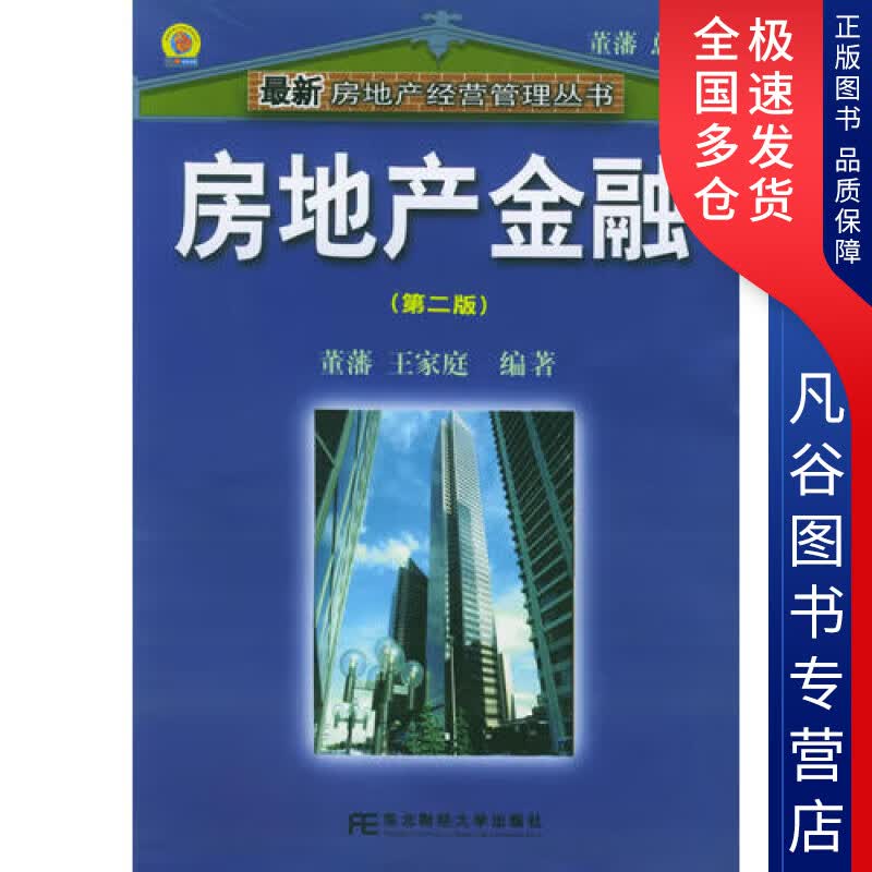 【书】房地产金融