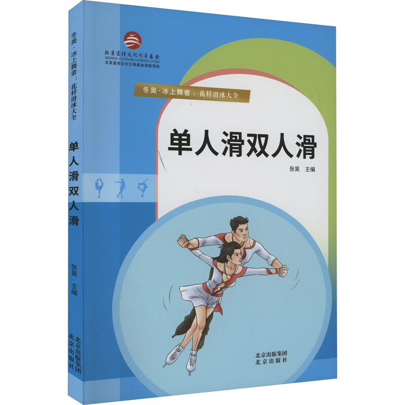 单人滑双人滑 张昊 编 书籍 图书