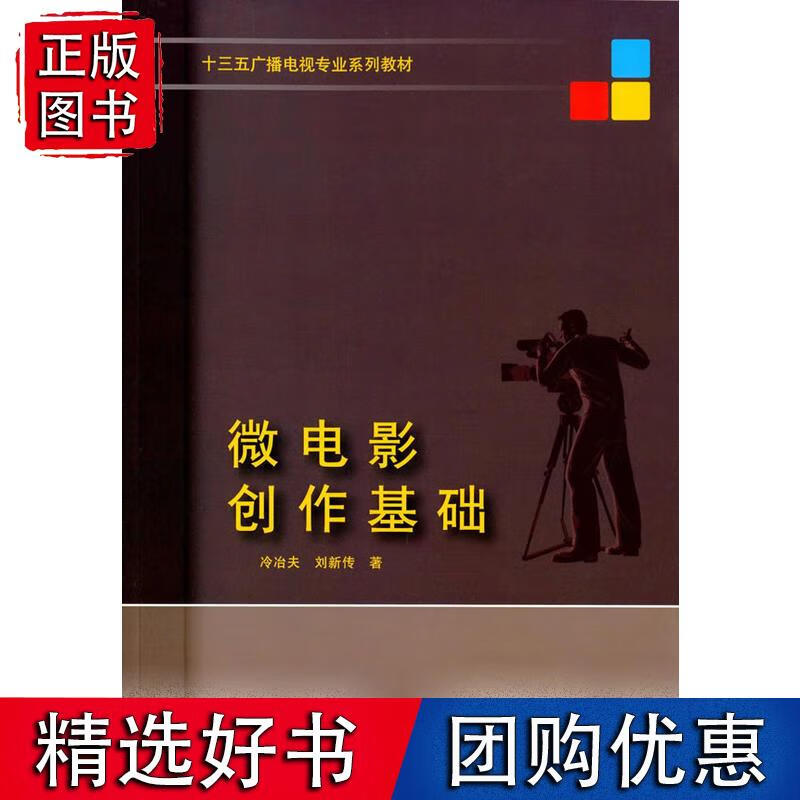 微电影创作基础