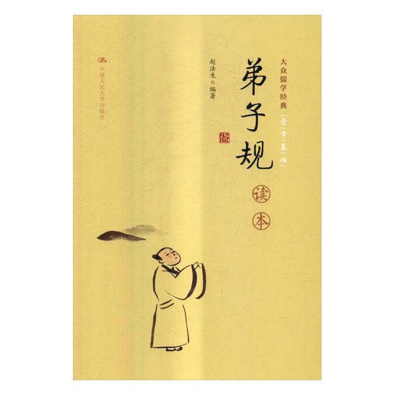 读本/赵法生/童书/9787300227399
