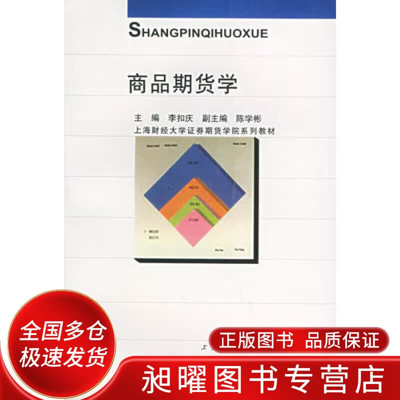 商品期货学【精选】