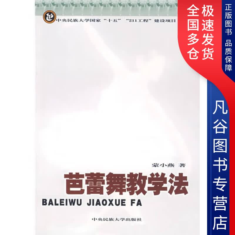 【书】芭蕾舞教学法