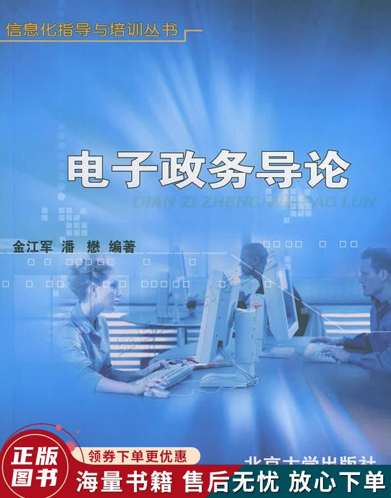 电子政务导论