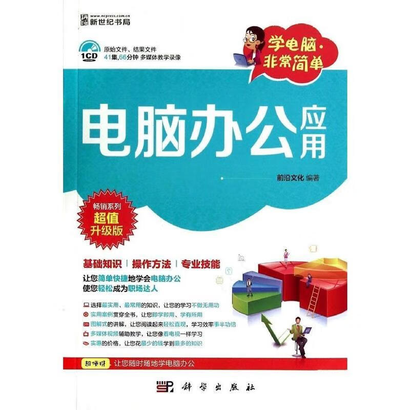 学电脑·非常简单-电脑办公应用
