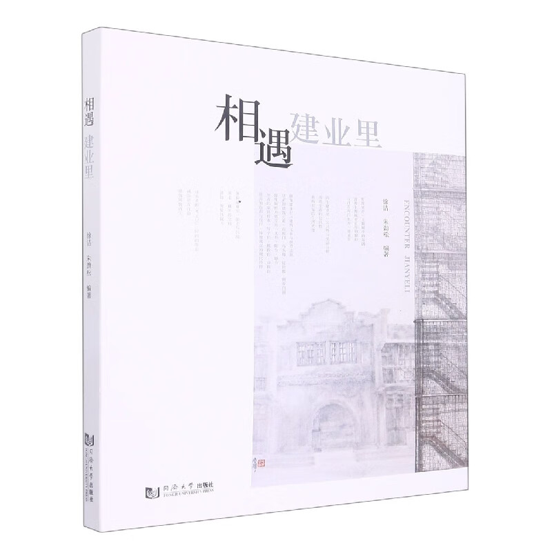 相遇建业里