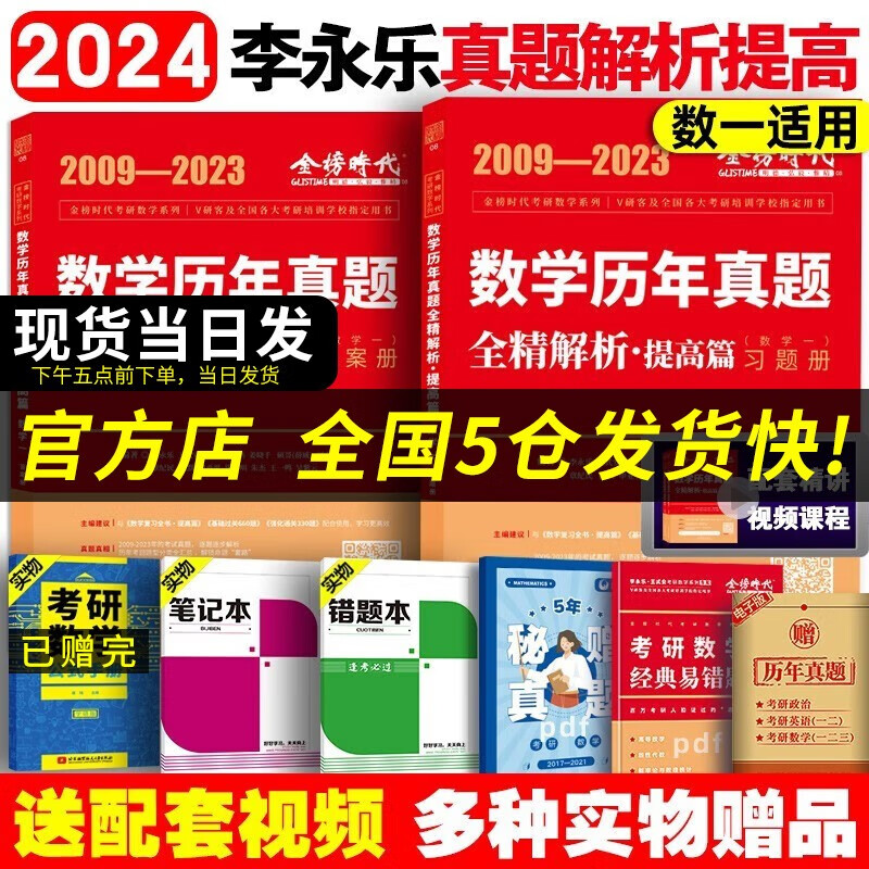 【数学真题考场排版】2024李永乐考研数学历年真题全精解析基础篇1987-2008年真题 强化篇2009-2023年真题 数学一数学二数学三 自选 【李永乐】考研数学一强化篇2009-2023年真题