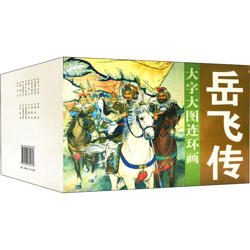 岳飞传(15册) 漫画书 卡通书 儿童书籍