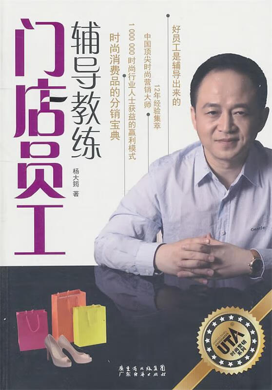 门店员工辅导教练 杨大筠