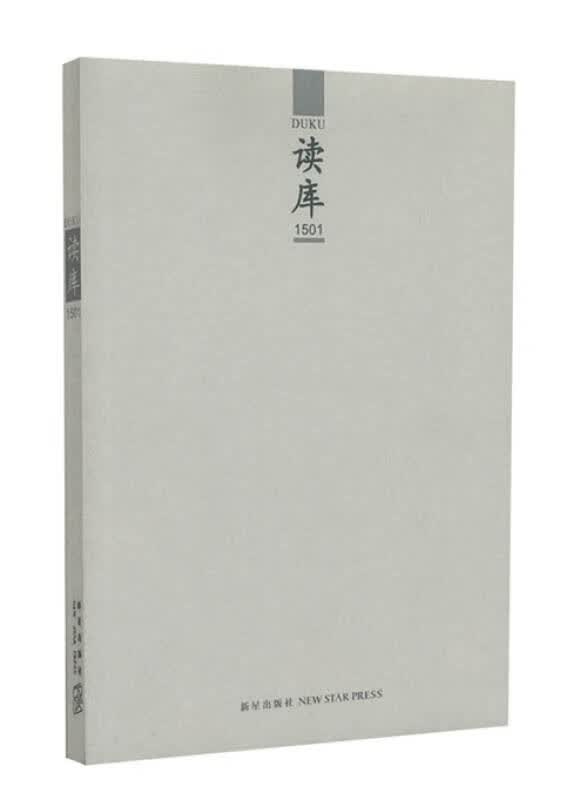 读库1501【现货】