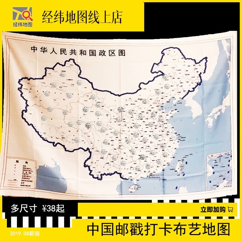 【沿途戳】中国地图高考旅行打卡布手抓丝绸图邮戳盖章邮局纪念布 超大号148cm*106cm