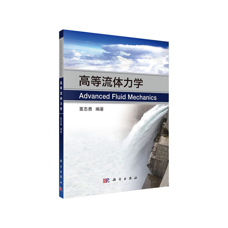 高等流体力学