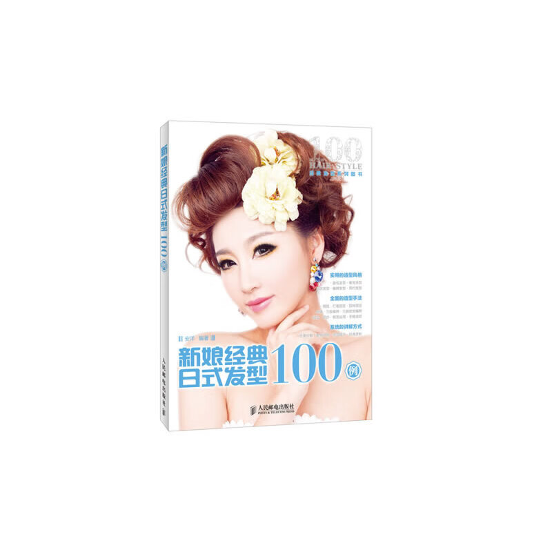 新娘经典日式发型100例