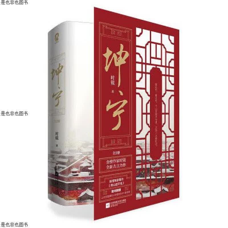坤宁(共2册)