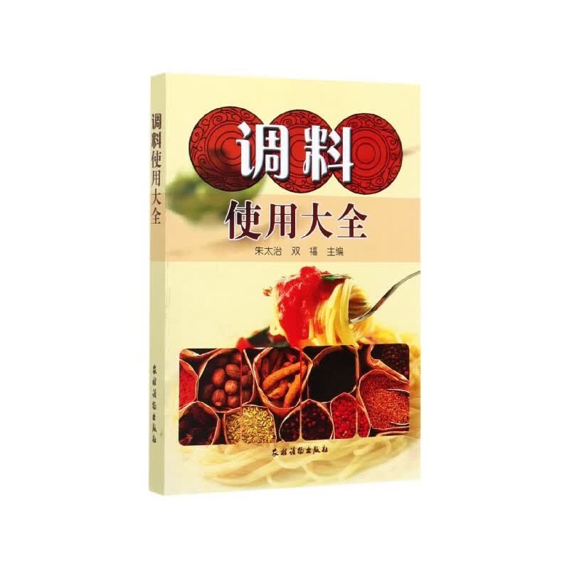 调料使用大全