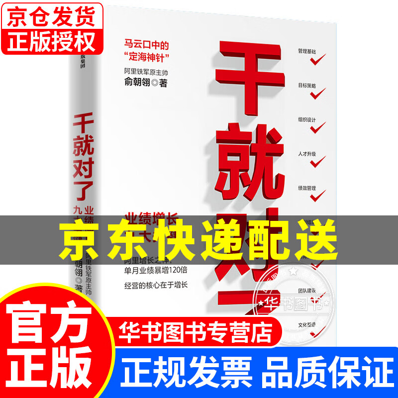 干就对了 业绩增长九大关键 中信出版图书 书籍 干就对了