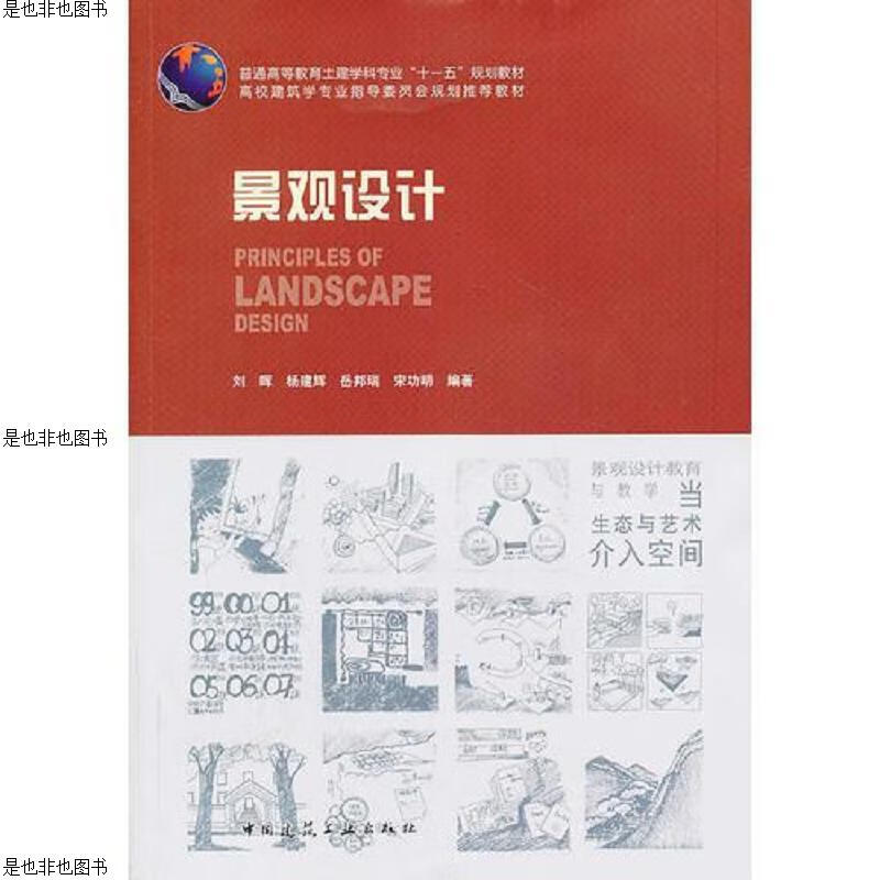 景观设计