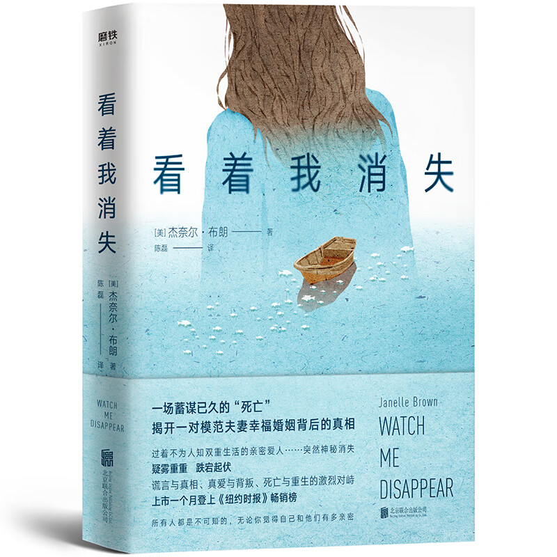 磨铁 看着我消失 9787559642493