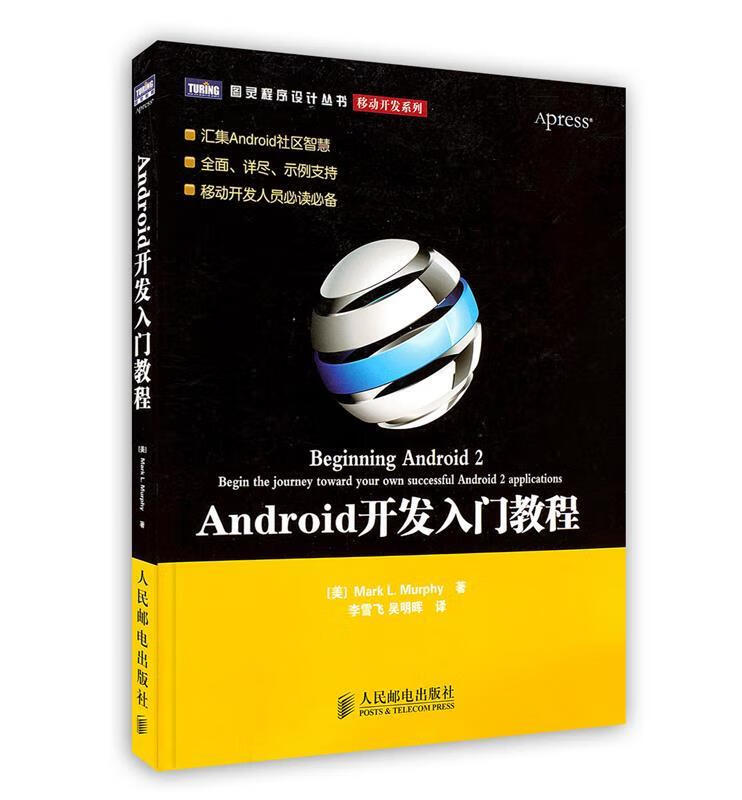 Android开发入门教程